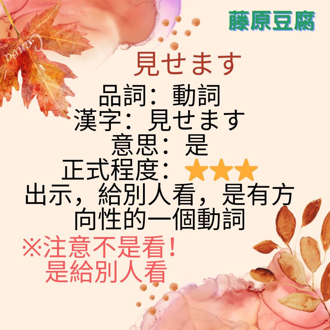 關於instagram日文單字集 - 藤原豆腐 (@tou_en) | Dcard