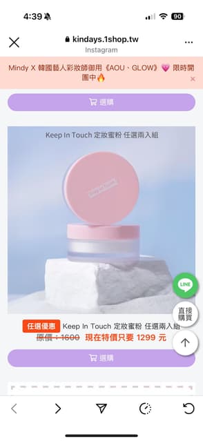 #揪團 #李時安推薦定妝蜜粉 #Keep in Touch #確定開團 - 美妝團購板 | Dcard