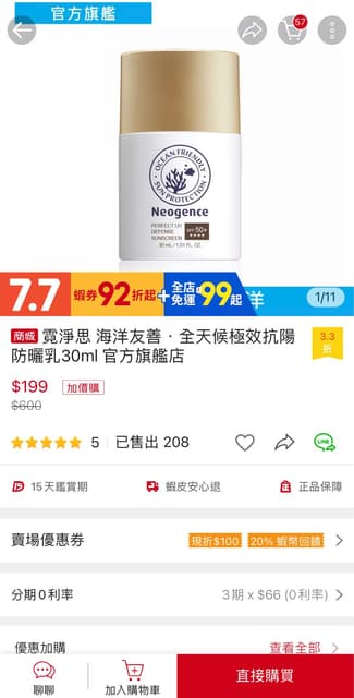 #情報🔎 霓淨思 海洋友善 全天候極效抗陽防曬乳30ml 只要🔥199元🔥 - Jamie (@johnlonewu) | Dcard