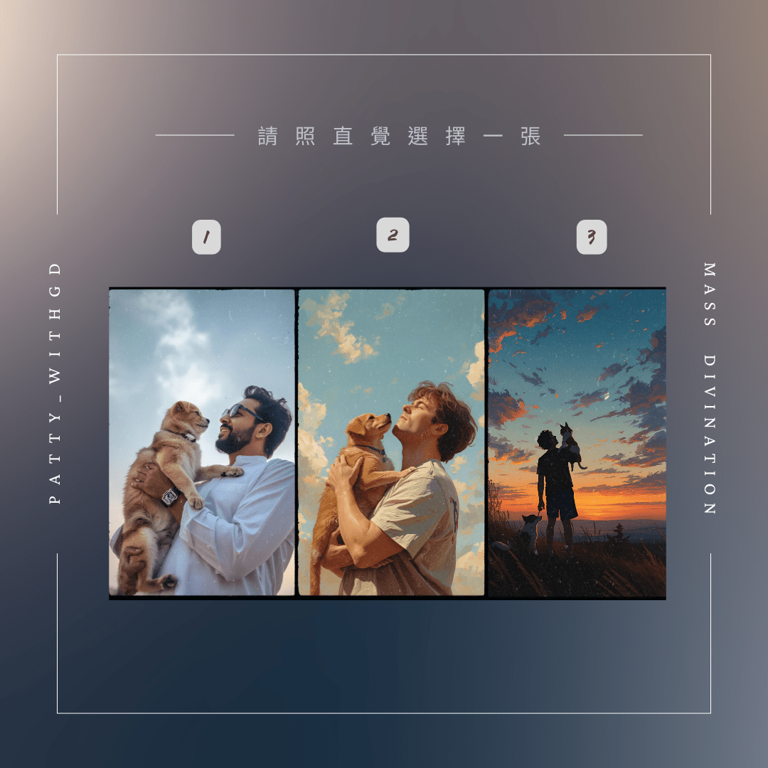 【大眾占卜】九月我們關係進展 - 蘇成 (@partyparty) | Dcard