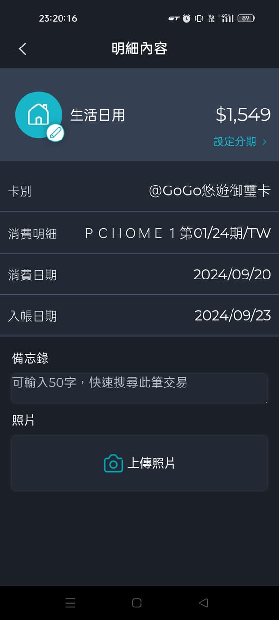 #請益 9/20 PChome預購 扣款 - Apple板 | Dcard