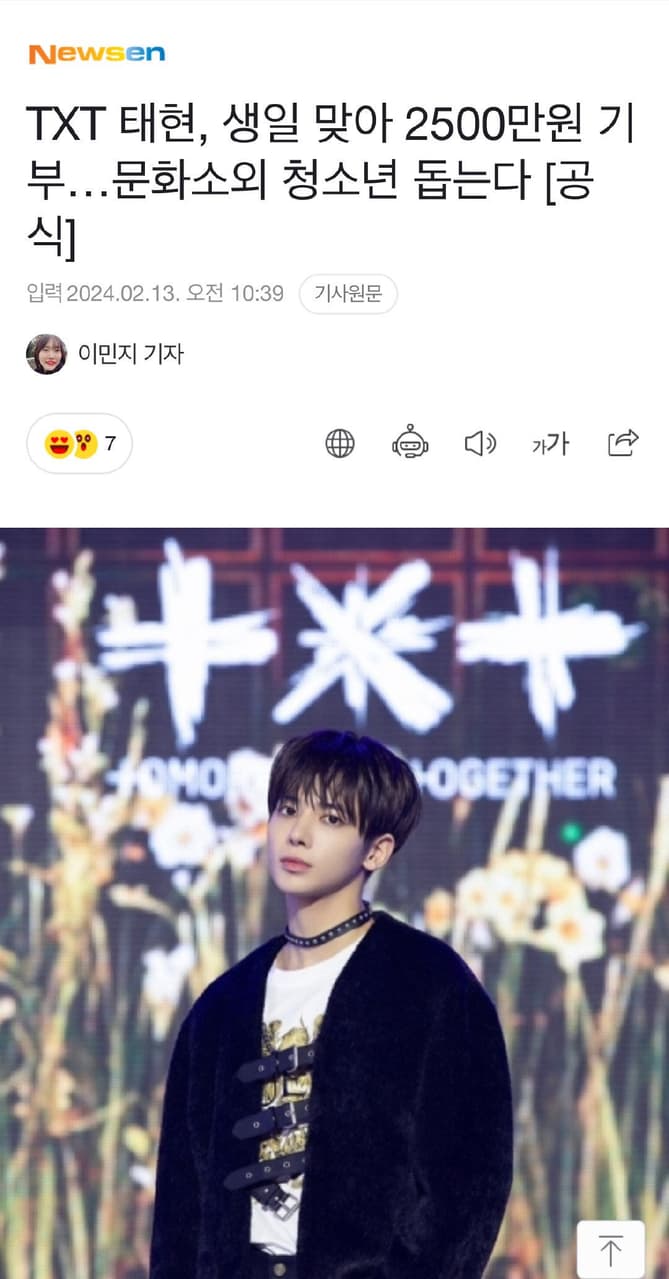 #分享 TXT太顯 為迎接生日捐款2500萬元 幫助文化疏離青少年 - TOMORROW X TOGETHER板 | Dcard