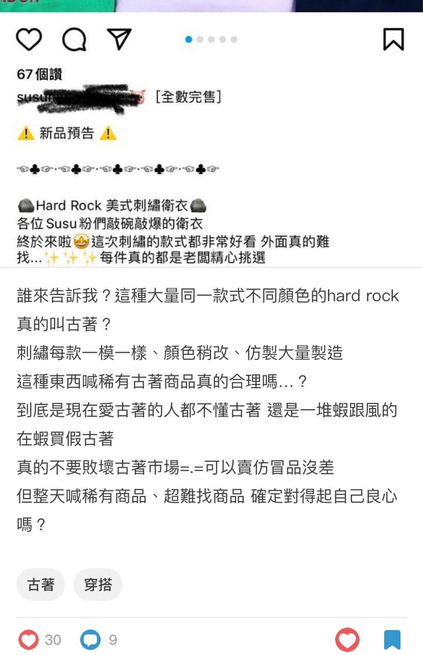 打著古著名義欺騙真的不可取 - B80 留言 | Dcard