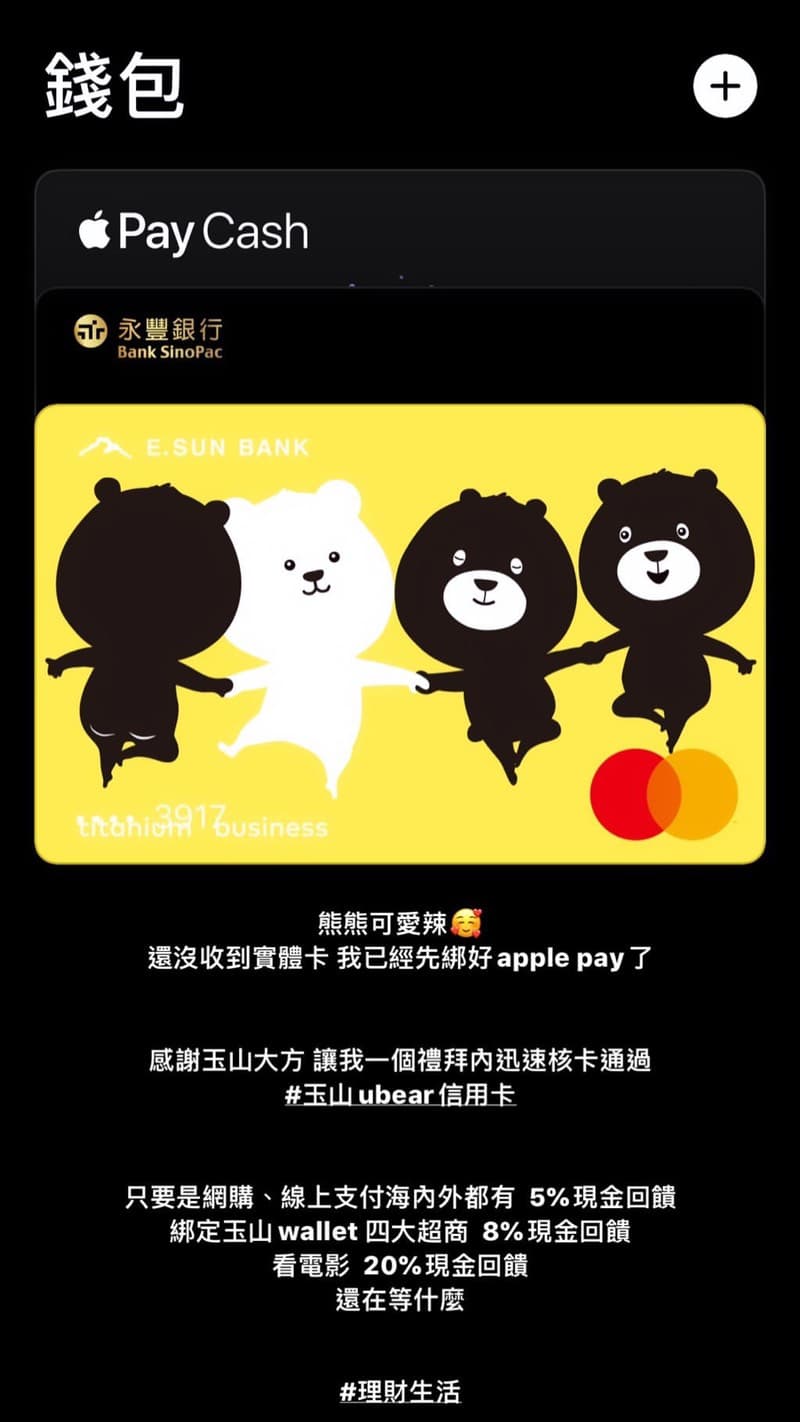 #心得 玉山Ubear 實用又方便 - 信用卡板 | Dcard