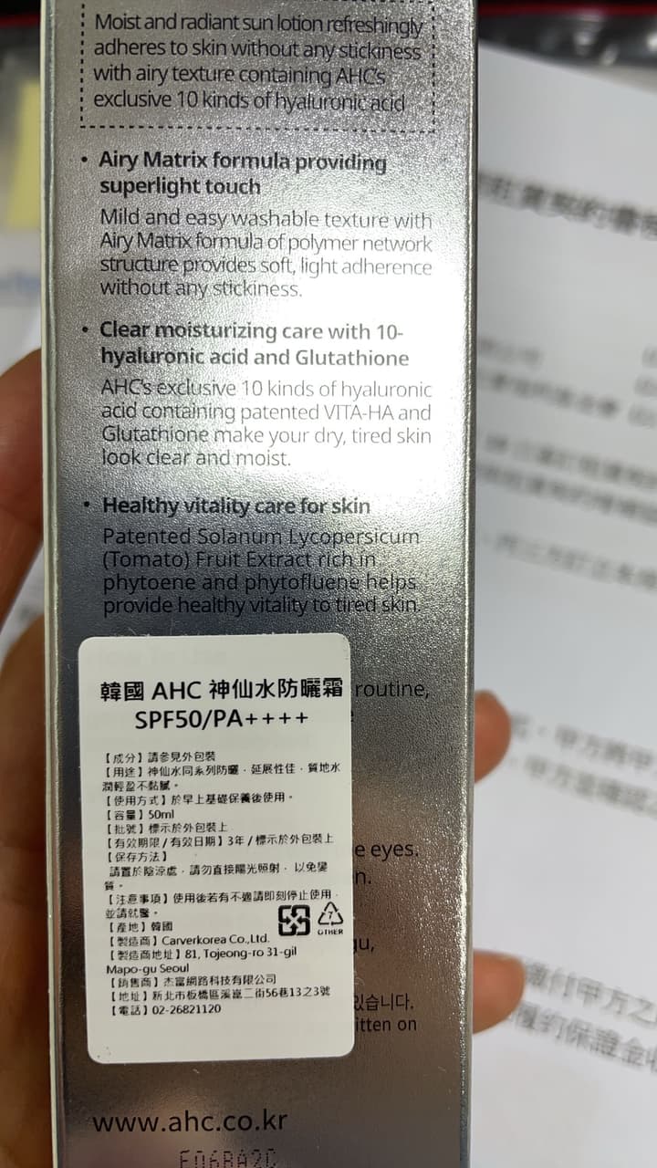 #已贈出 韓國AHC神仙水防曬霜 SPF/PA++++ - 贈物板 | Dcard