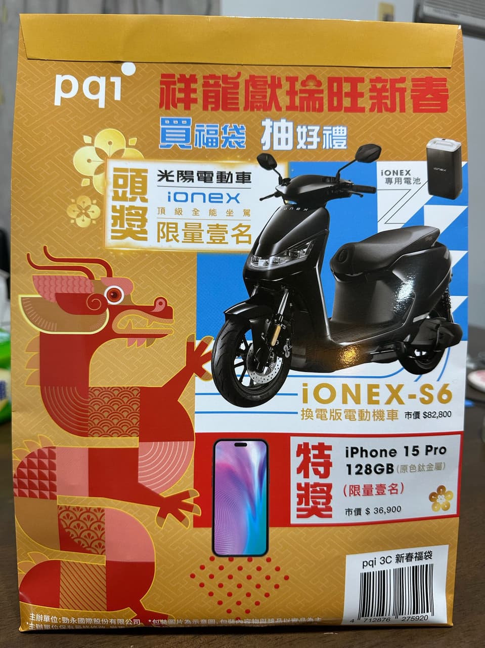 #全家 pqi 3C龍年福袋 - 超商板 | Dcard