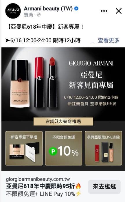 #情報 GA 618官網新客打95折🔥 - 美妝板 | Dcard