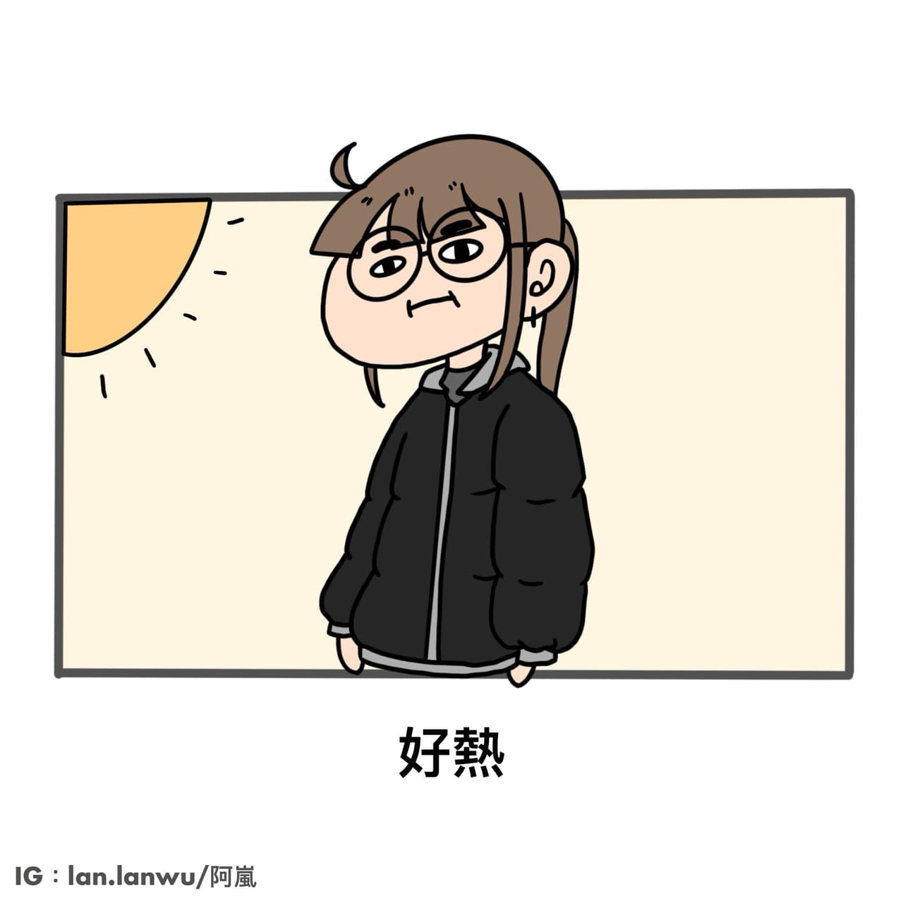 忽冷忽熱 - 阿嵐 (@lan_lanwu) | Dcard