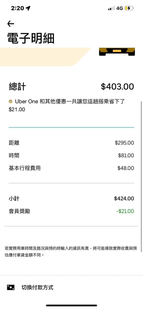 uber你多收我錢嗎 - B1 留言 | Dcard