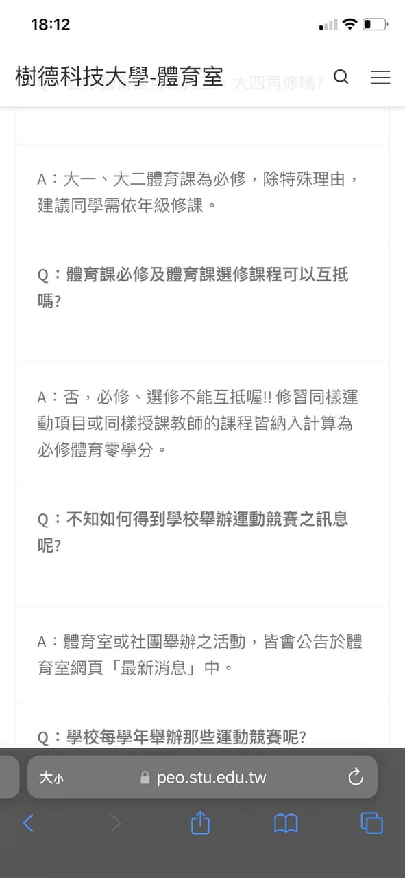 體育學分 樹德科技大學板 Dcard