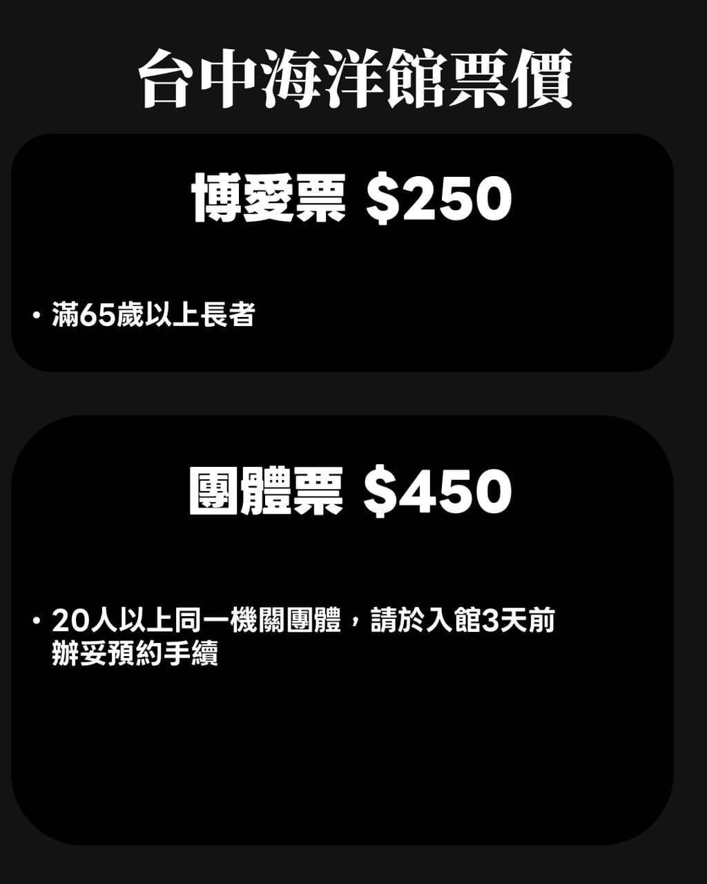 【台中海洋館票價曝光，並且將於8/21開幕】 - 台中事 (@meilidao_29) | Dcard