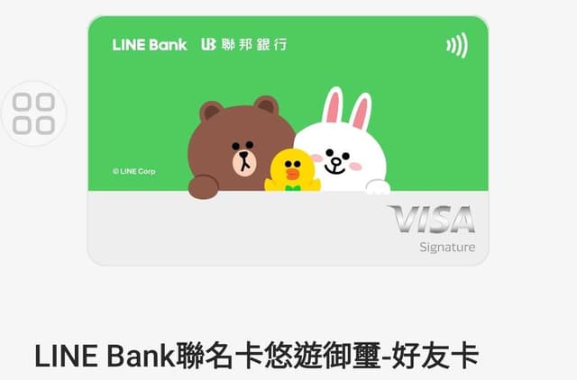 #心得 聯邦 LINE Bank 卡 學生脫白成功 - 信用卡板 | Dcard