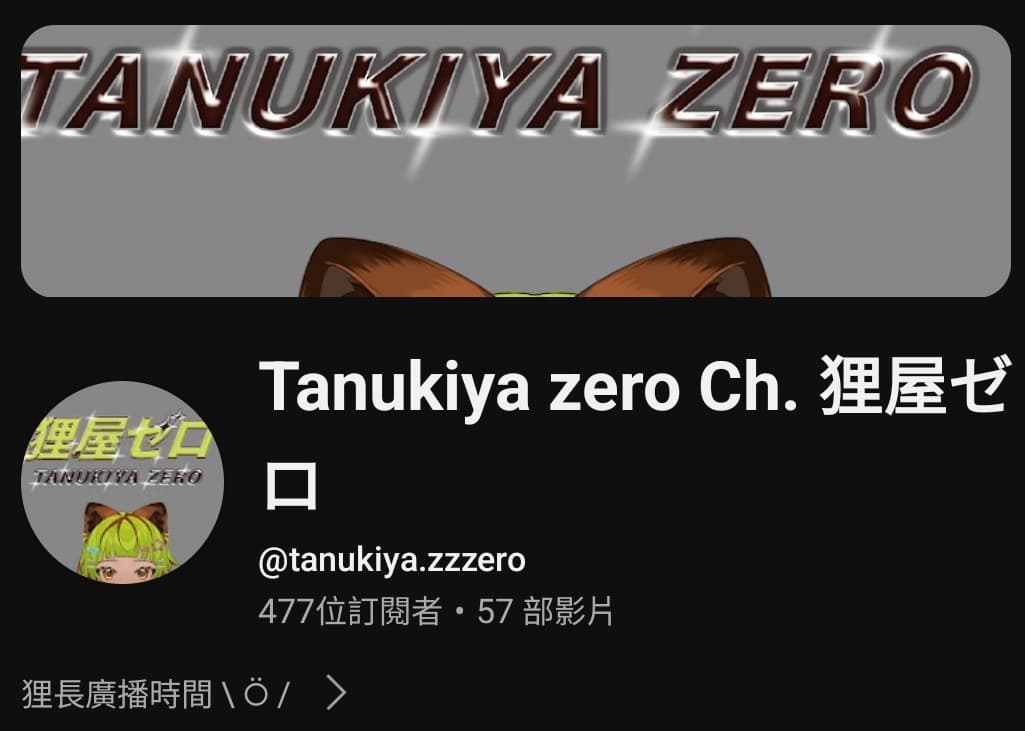 #台V來DD 新人觀察中-狸屋ゼロTanukiya zero Ch. ️手作系Vtuber - VTuber板 | Dcard