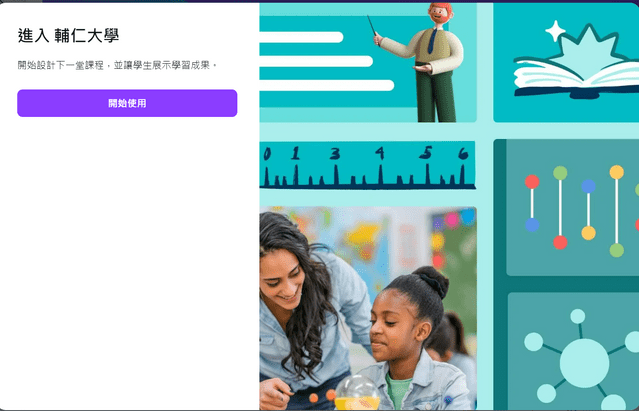 #懶人包 Canva教育版申請方式 - 輔仁大學板 | Dcard
