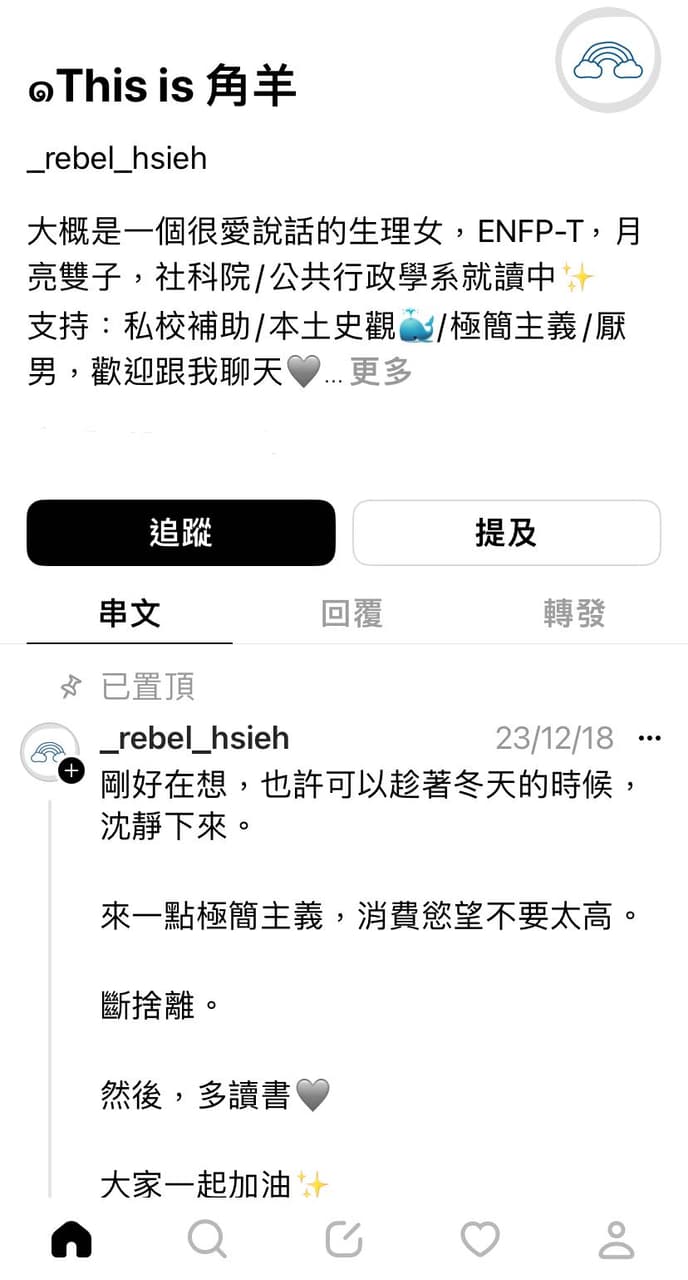 角羊問卦 東華大學板 Dcard