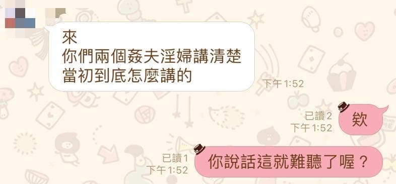 發問 請問被罵姦夫淫婦可以告嗎? 問答板 Dcard