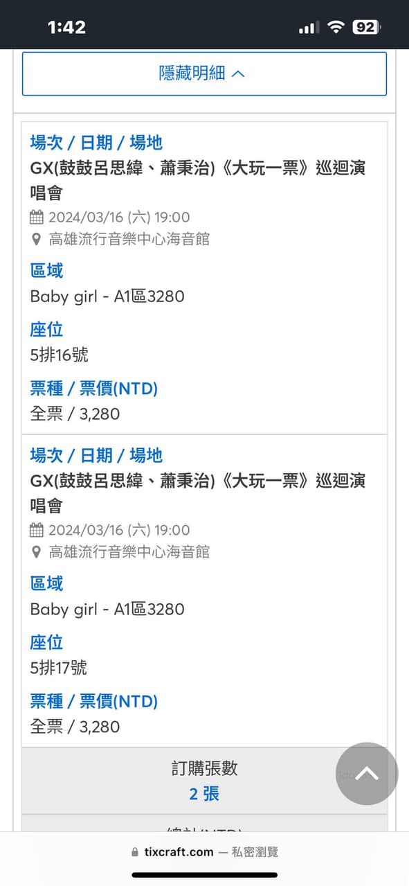 #讓票 （已售出） GX(呂思緯、蕭秉治)《大玩一票》A1區3280 2張🕶️ - 票券交流板 | Dcard