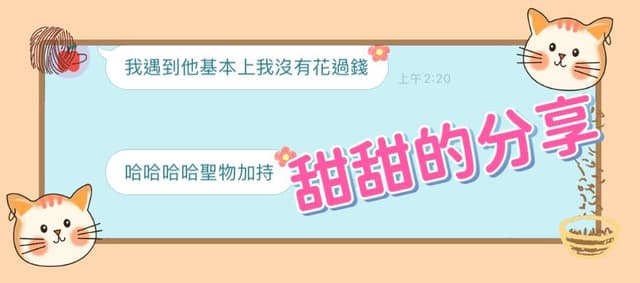 很棒的愛情聖物回饋分享給大家 - 阿貓貓的佛牌世界 (@kelliecat) | Dcard