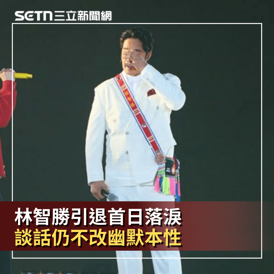 林智勝引退／忍不住了！林智勝首日落淚 依舊幽默：我說不會哭是9月7日 - SETN三立新聞網 (@setn54) | Dcard