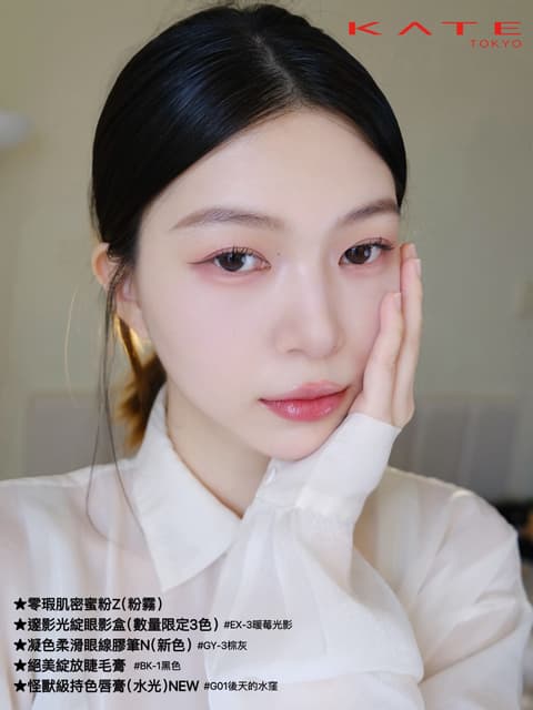 輕鬆打造精緻水光妝容！KATE三款必入的美妝單品分享 - Aikooo (@aiko__mua) | Dcard