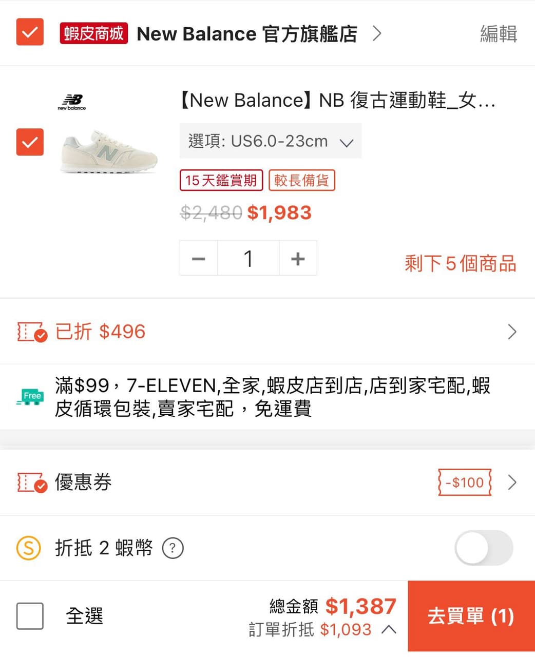 New balance 75折 373最低$1387元 - Leslie (@leslie516) | Dcard