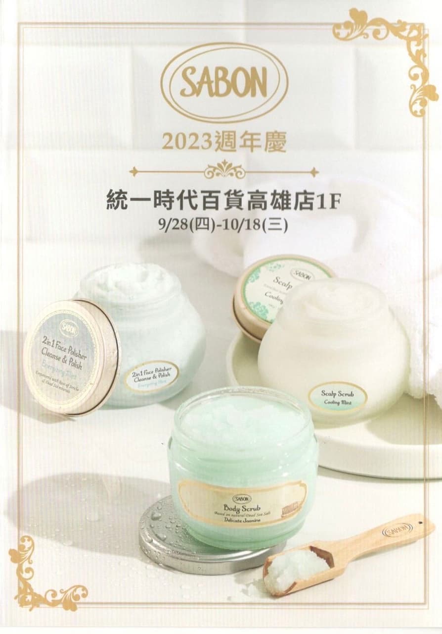 #揪團 Sabon 9月生日小揪團+預購會65折送滿額贈 - 美妝團購板 | Dcard