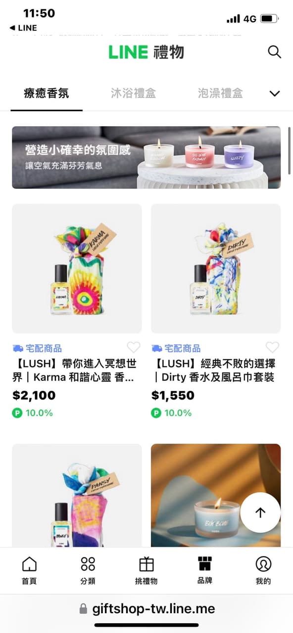 #LUSH Line禮物旗艦館開幕慶 限時10%點數回饋 - 美妝板 | Dcard