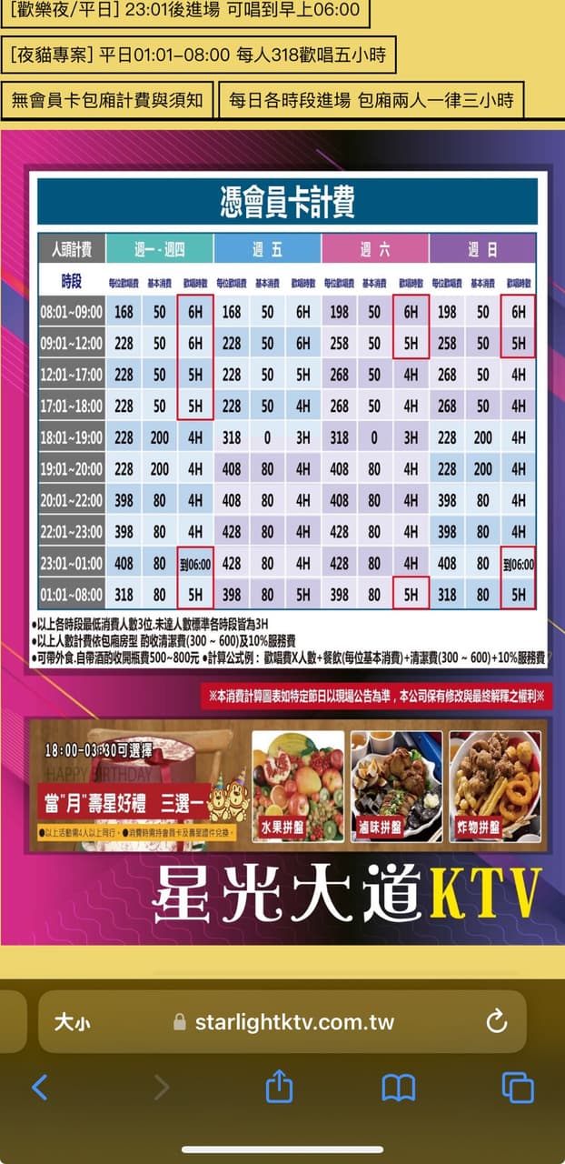 問 永和星光大道KTV - 閒聊板 | Dcard