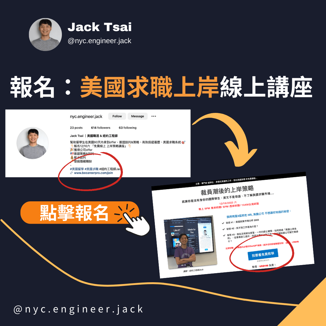 你的薪水低於市場？美國薪水怎麼查 - 紐約工程師Jack (@nyc_engineer) | Dcard