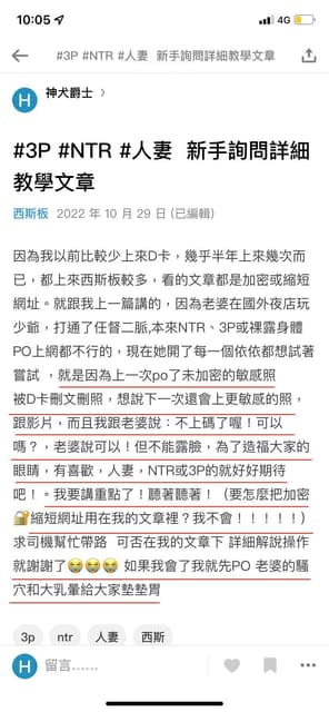 #3P#NTR#人妻#肉肉妻#一個孩子的媽 - 西斯板 | Dcard