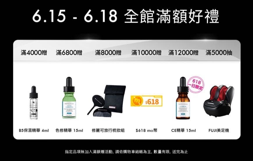 #情報 修麗可momo 618優惠整理 - 美妝板 | Dcard
