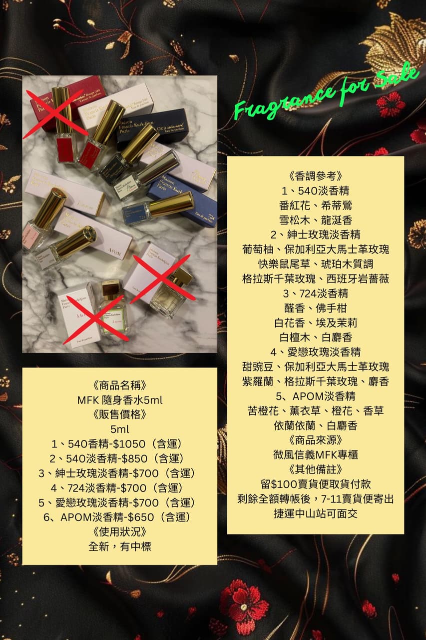 #我要賣 全新MFK香水出售 - 二手交易板 | Dcard