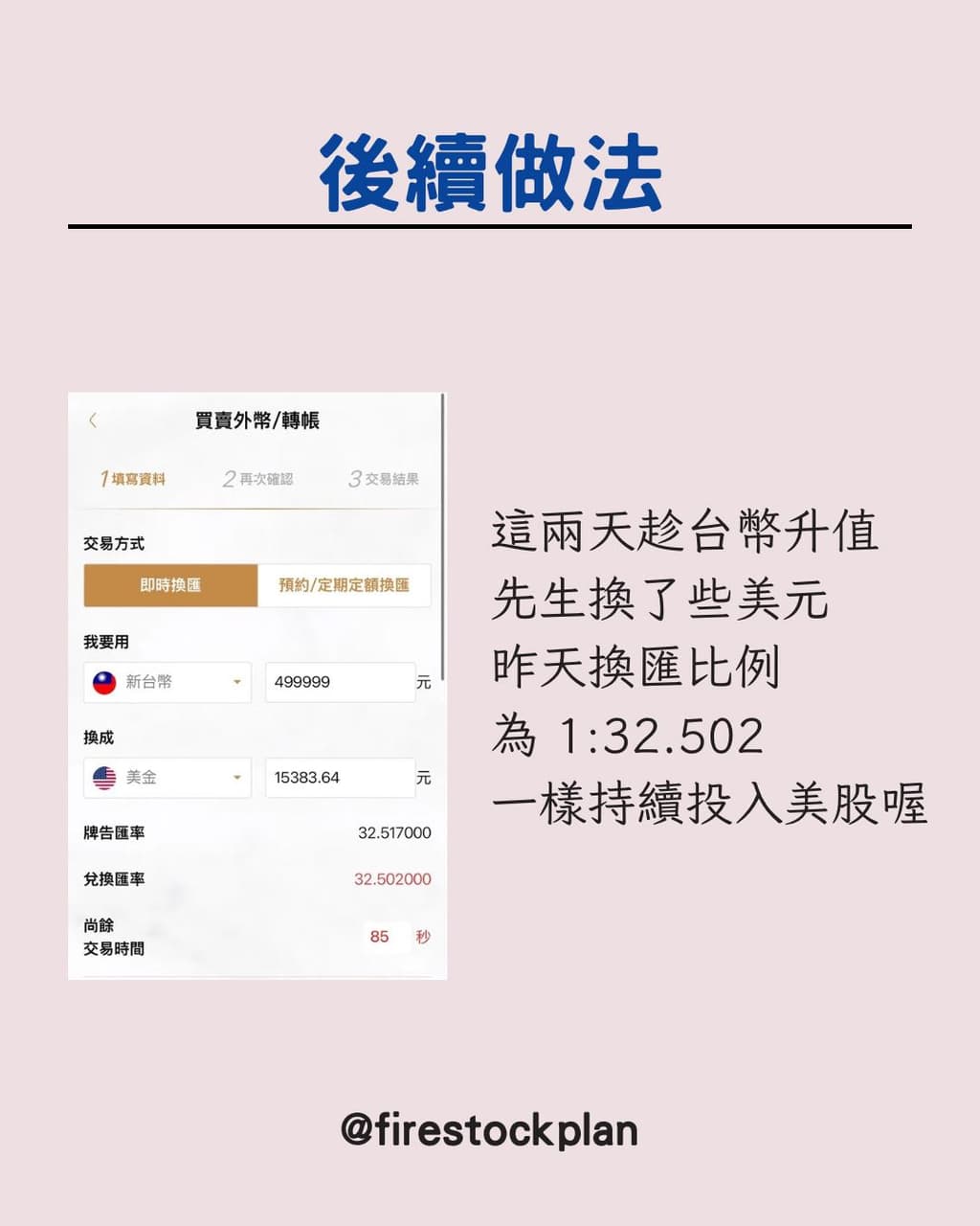 夫妻定期定額美股 至2025/4 存股記錄 - 蜜思L (@firestockplan) | Dcard