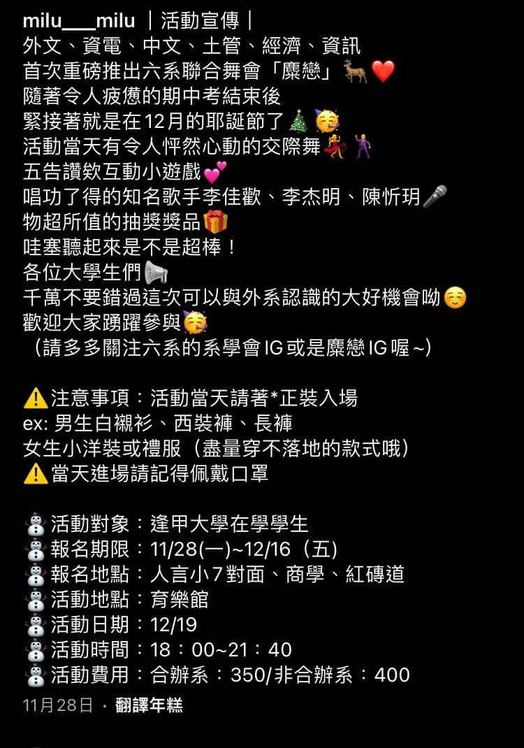 耶誕舞會 逢甲大學板 Dcard