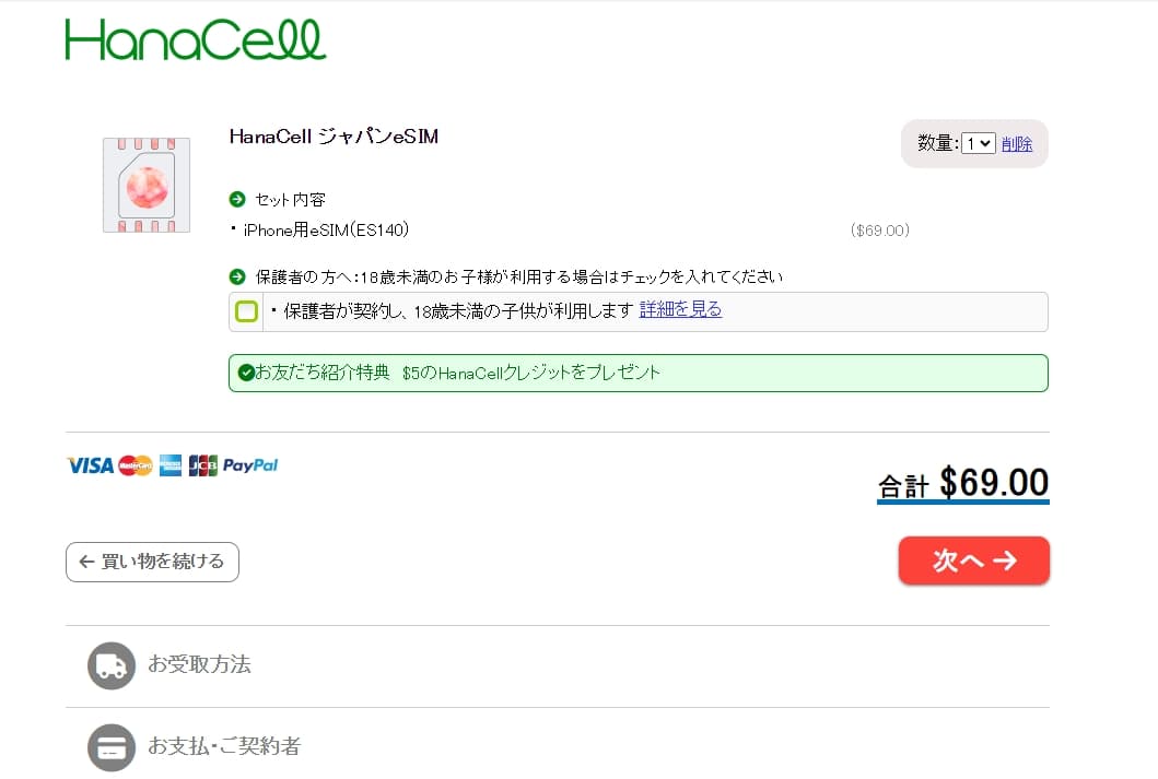 HanaCell日本手機號碼申請-購買與開通步驟(esim版) - 日本旅遊板 | Dcard