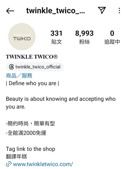 #詢問 請問有人買過Twinkle Twico這家網拍的衣服嗎？ - 穿搭板 | Dcard