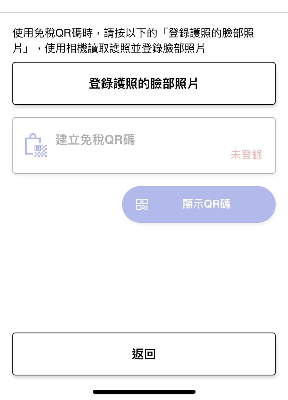 無法申請免稅QR code - 日本旅遊板 | Dcard