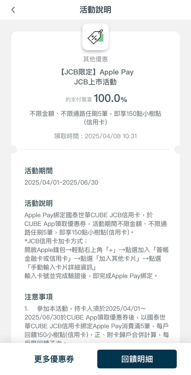 #心得 Cube JCB綁定apple pay - 信用卡板 | Dcard