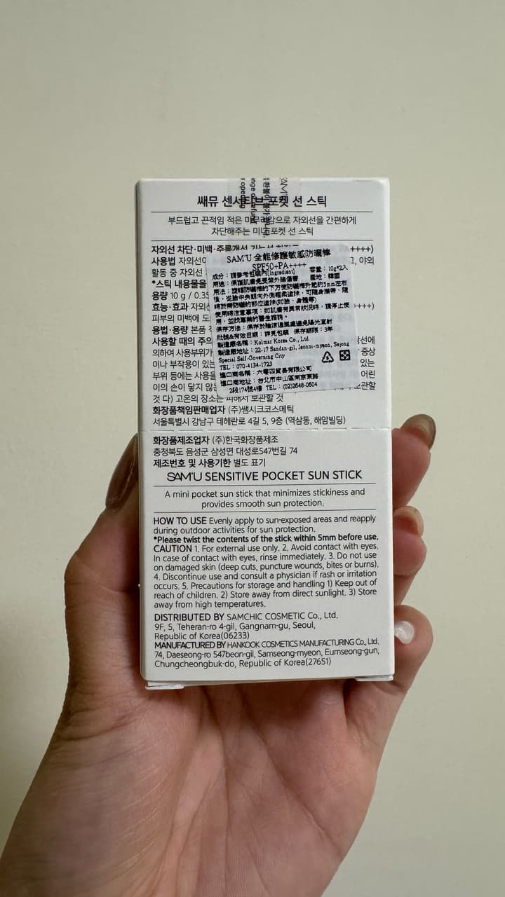 #我要賣 SAM’U面膜、護髮、防曬、氧氣瓶 - 二手交易板 | Dcard