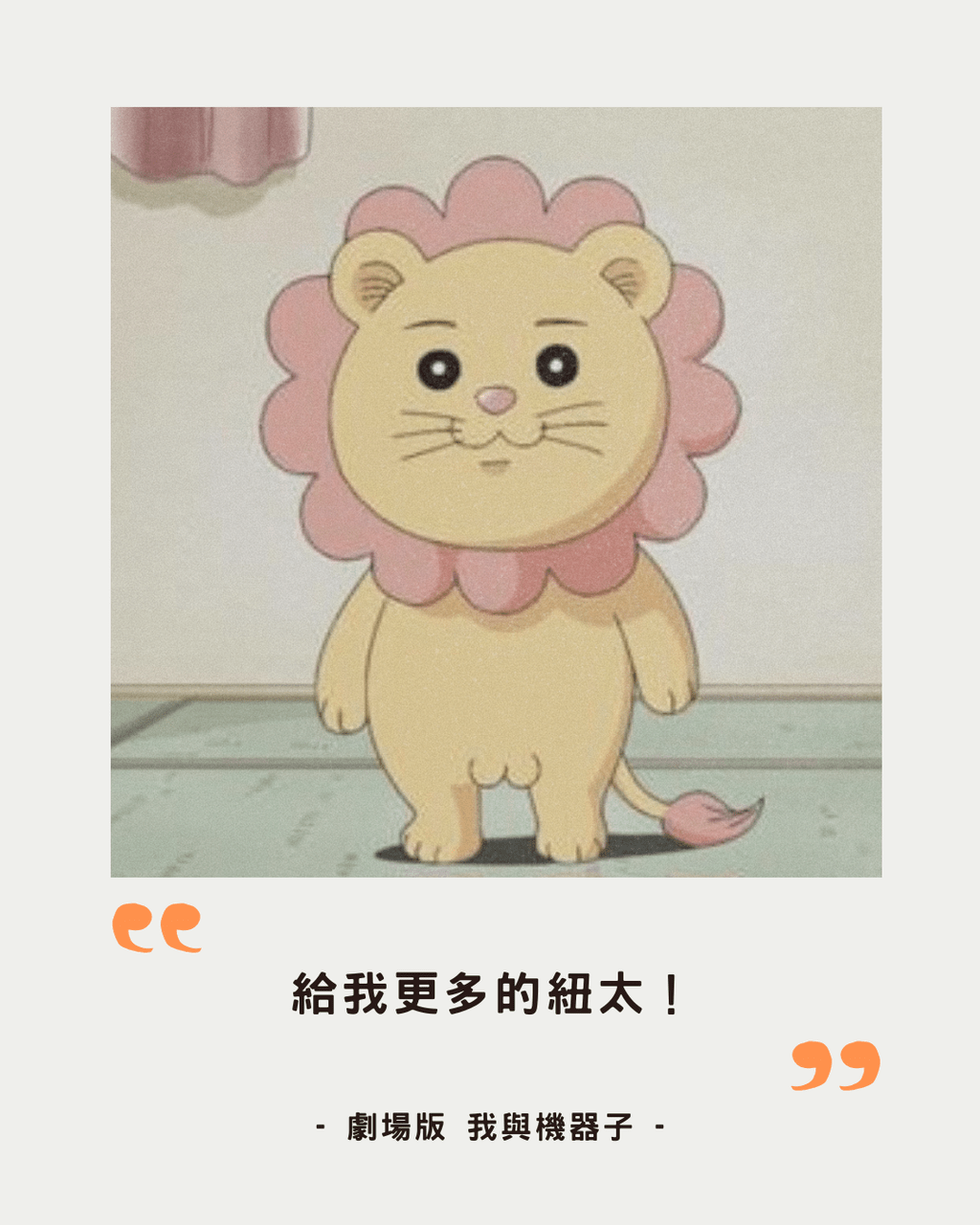 #心得 ｜劇場版 我與機器子｜來自夏日的JUMP大爆笑！！ - 動漫板 | Dcard