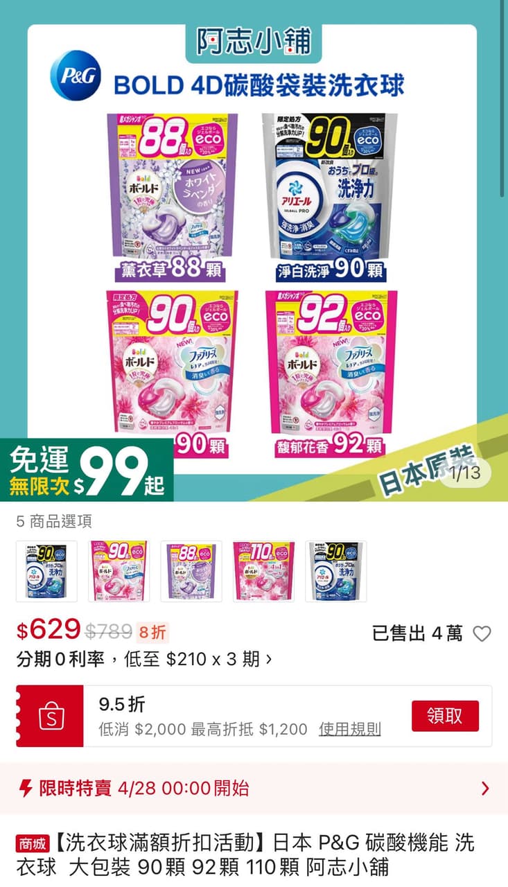 🔥限時優惠中🔥日本 P&G 碳酸機能洗衣球 大包裝 - 穎子王 (@lyn1103) | Dcard