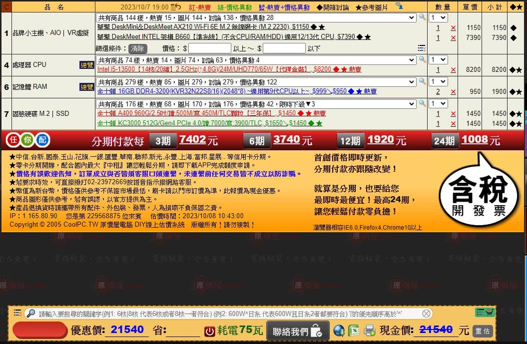 DeskMeet B660 CPU RAM SSD選擇 - 3C板 | Dcard