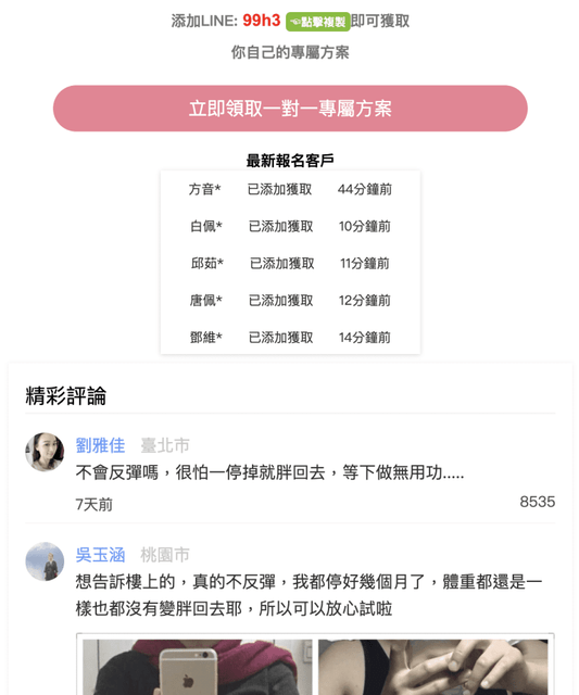 添加老師輕鬆瘦身增高是詐騙！吳宗憲推薦、民視新聞網報導都是假，小心被騙錢還傷身 - 趨勢科技防詐達人 (@drmessage) | Dcard