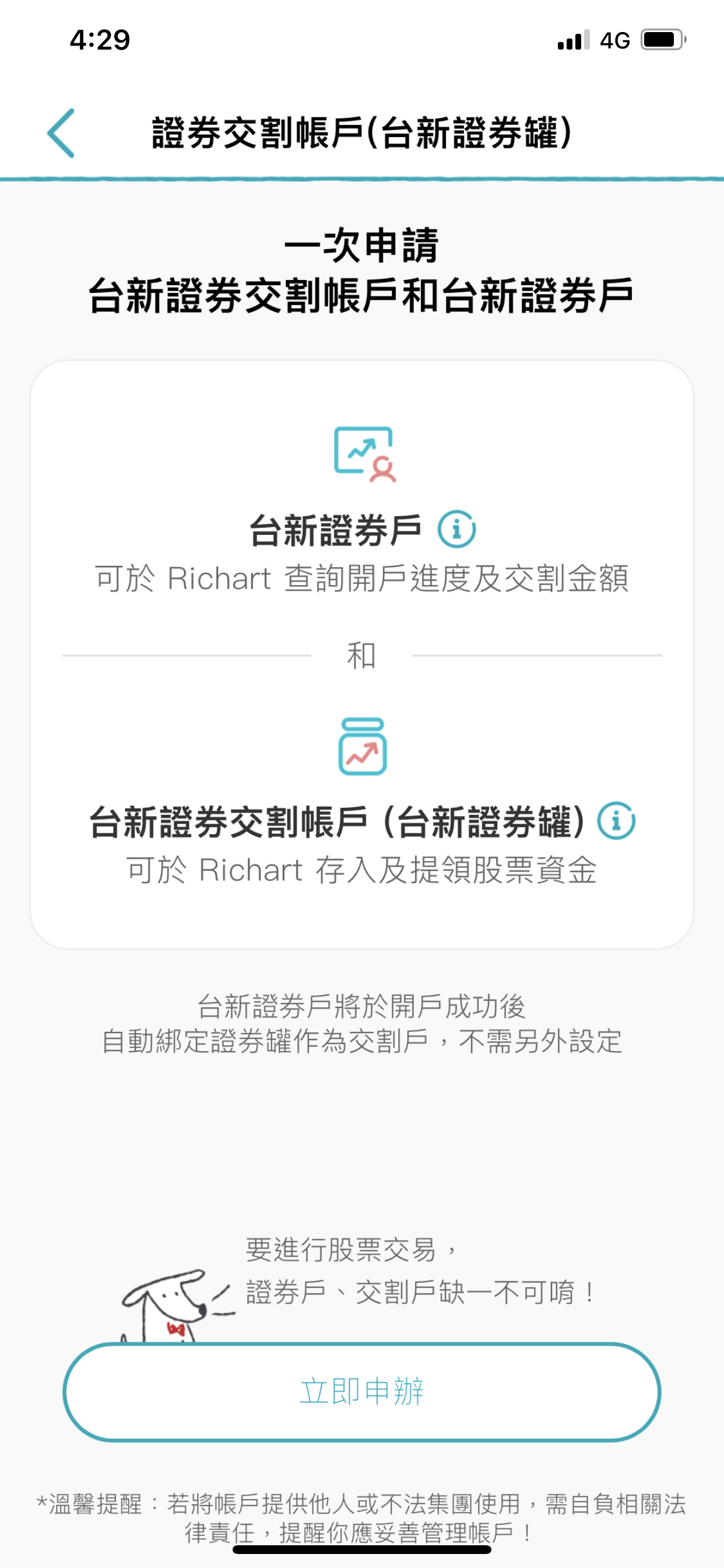 手把手Richart證券罐綁定教學 - 理財板 | Dcard