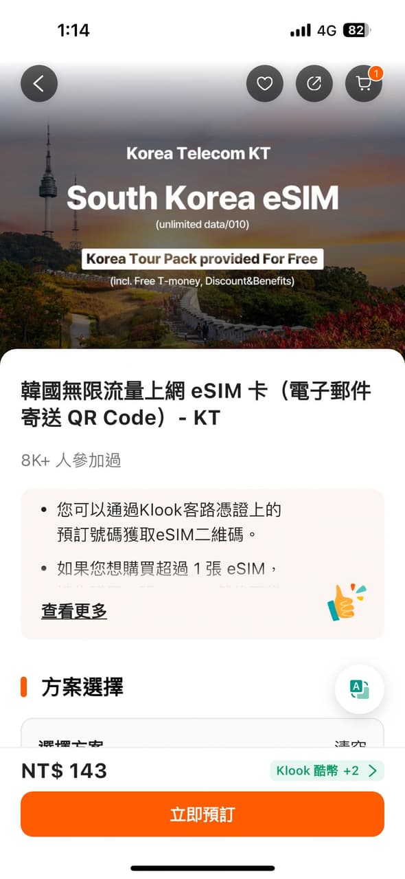 #請益 Klook eSIM 裝置問題 - 旅遊板 | Dcard