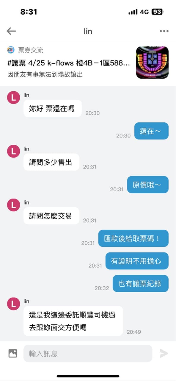 ⚠️《票卷交流置頂黑名單》⚠️跑票/黃牛/詐騙 - B175 留言 | Dcard