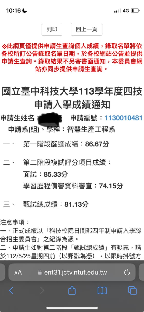 我的個人申請成績公佈了,這樣算好嗎🥹 升大學考試板 Dcard