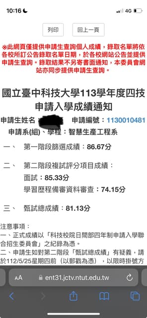 我的個人申請成績公佈了,這樣算好嗎🥹 升大學考試板 Dcard