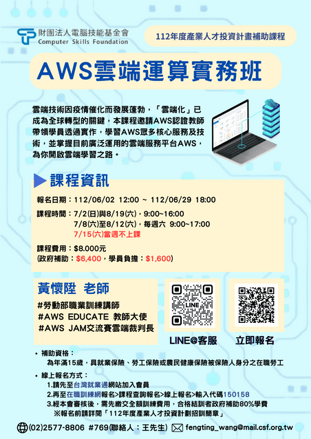 #分享 #課程分享-AWS雲端運算實務班(政府補助80%費用) - 軟體工程師板 | Dcard