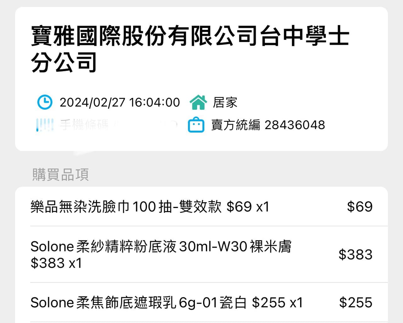 #我要賣 solone 柔紗精粹粉底液w30(已售出) - 二手交易板 | Dcard